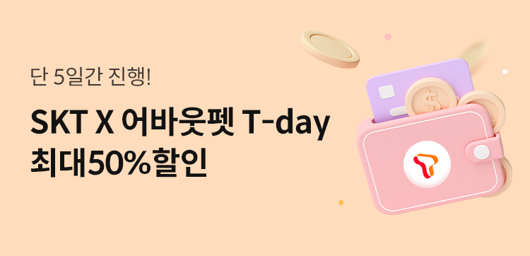 어바웃펫 x SKT T-day